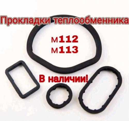 Прокладки теплообменника