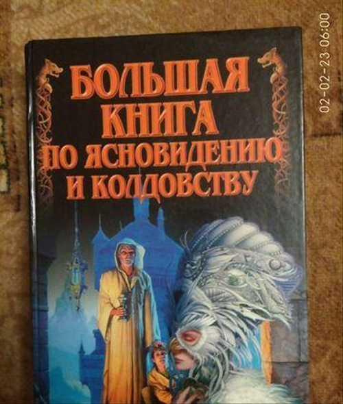 Книги по Эзотерике
