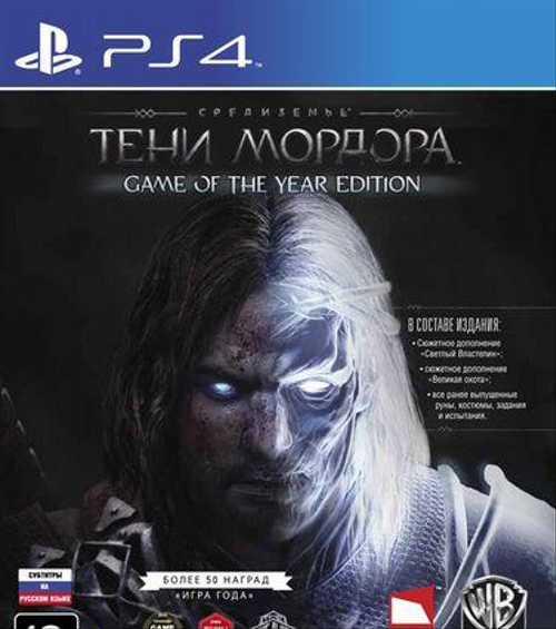 Средиземье: Тени Мордора. Game Of The Year Edition