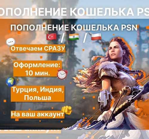 Карта пополнения PS Store Польша (PS4/PS5)