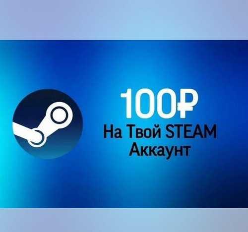 Пополнение steam