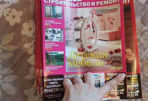 Журналы домой "строительство и ремонт" 43 шт