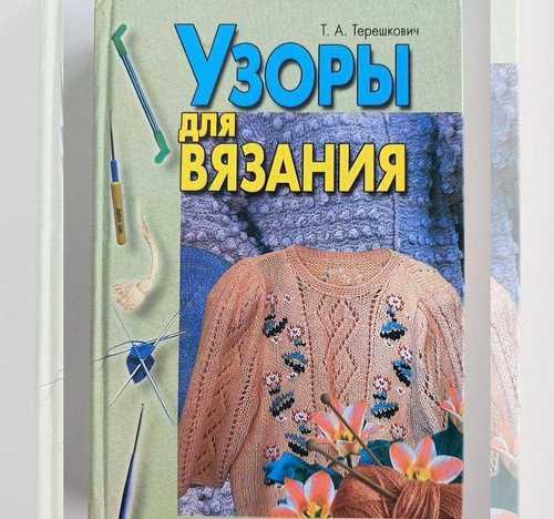 Узоры вязания