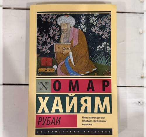 Книги омар хайям