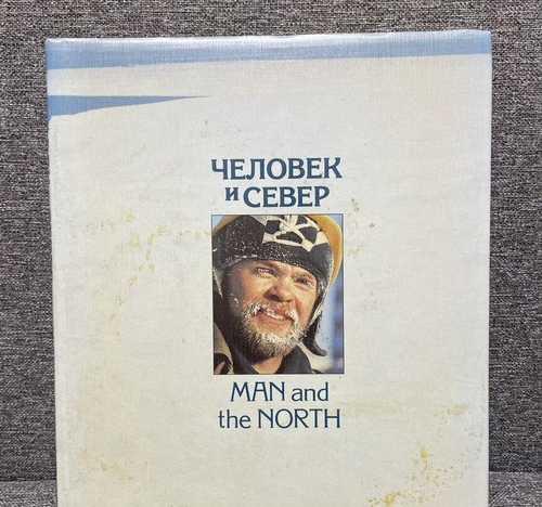 Человек и Север. Man and The North
