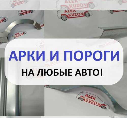 Задняя арка Mazda Demio и другие