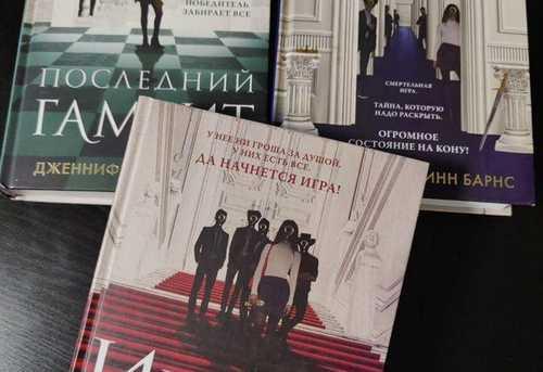 Серия книг игры наследников