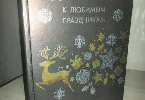 Сборник детективов современных авторов
