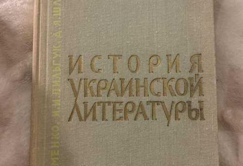 Книга "История украинской литературы"