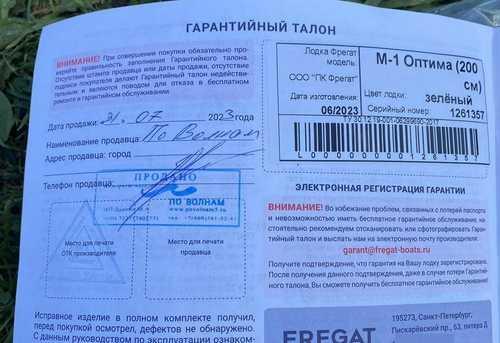 Лодка пвх Фрегат М-1 Оптима (200 см) с веслам