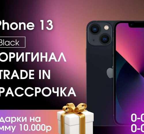 iPhone 13, 128 ГБ