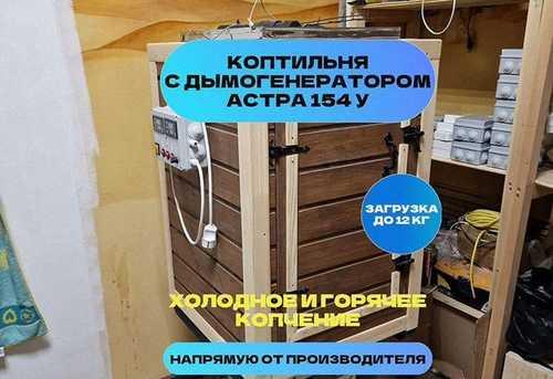 Коптильня для горячего и холодного копчения