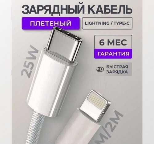 Кабель Lightning Type-C