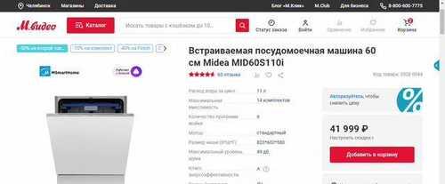 Новая встройка 600мм midea MID60S110I В наличии