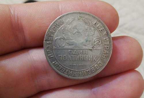 Монета один полтинник 1924 года