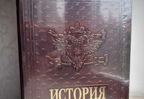 Книга подарочная История Российского флота