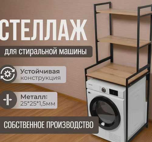 Стеллаж напольный для ванны