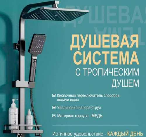 Душевой комплект, душевой гарнитур 235