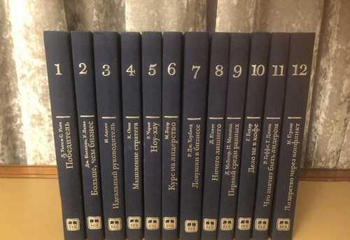 Библиотека генерального директора в 12 томах