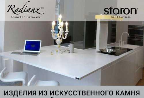 Столешница для кухни Staron Metallic 260х60