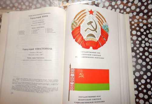 1987 СССР Территориальн. деление Союзных республик