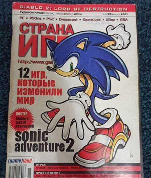 Журнал Страна Игр 08.2001