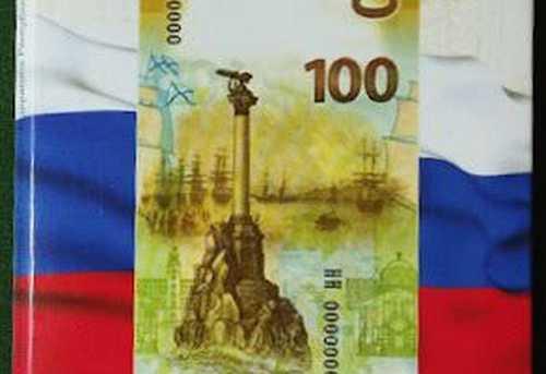 Буклет для банкноты Крым