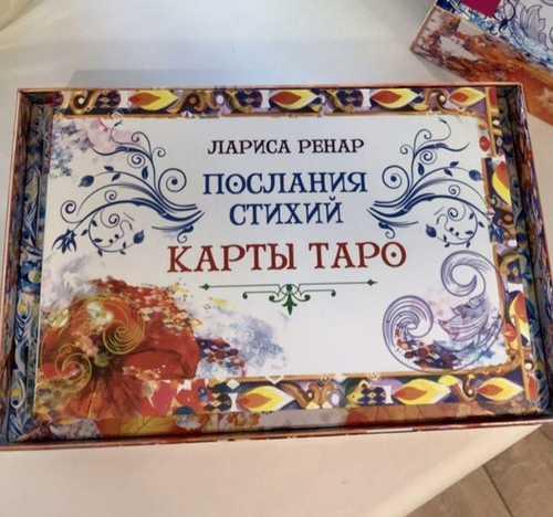 Карты таро Лариса Ренар