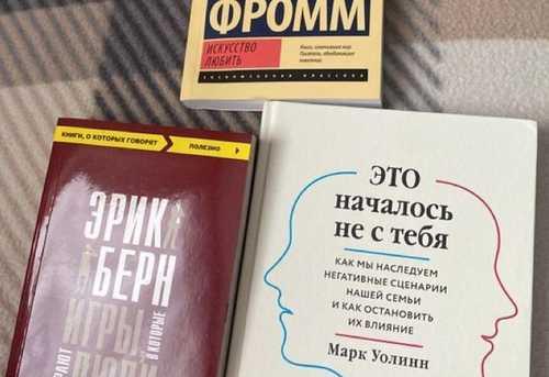 Книги по психологии и саморазвитию