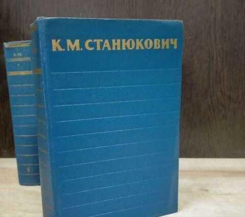 К. М. Станюкович собрание сочинений в 6 томах 1958
