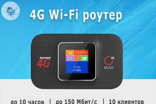 Мобильный 4G Wi-Fi роутер Olax mf982 батарея 10 ч