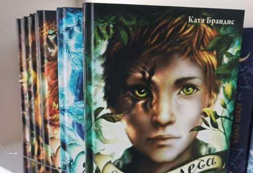 Книги "Дети леса" Катя Брандис