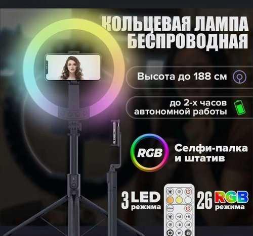 Кольцевая лампа со штативом rgb