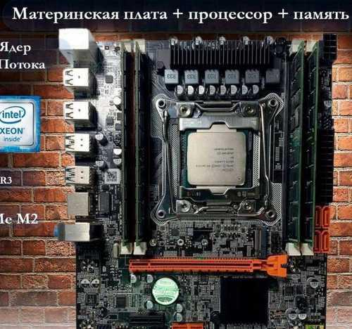 Материнская плата xeon 2673v3, 16Gb