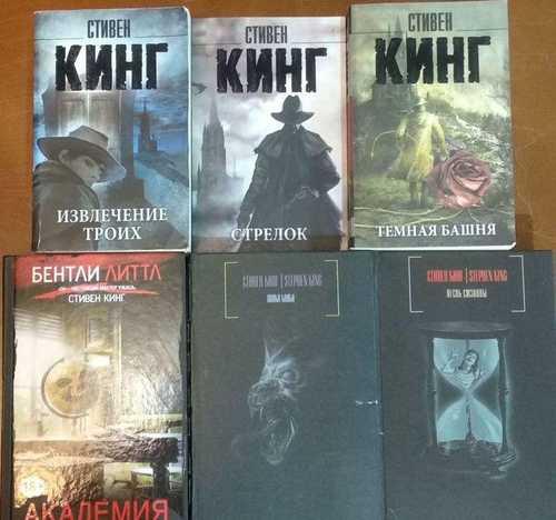 Книга Стивена Кинга и Бентли Литтл