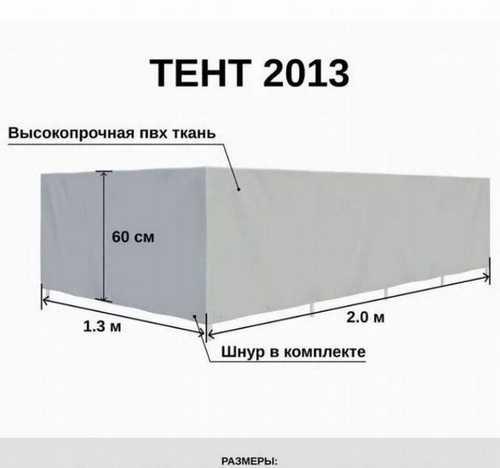 Тент для прицепа универсальный