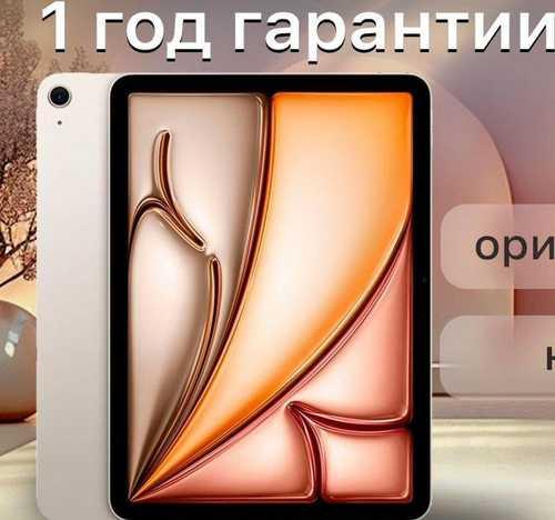 Apple iPad Air (2024, M2) 11 Wi-Fi 256 гб сияющая звезда