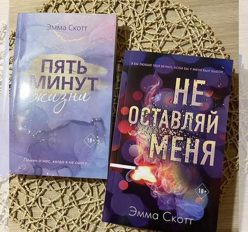 Книги Эмма Скотт