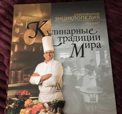 Кулинарные Традиции Мира. Аванта