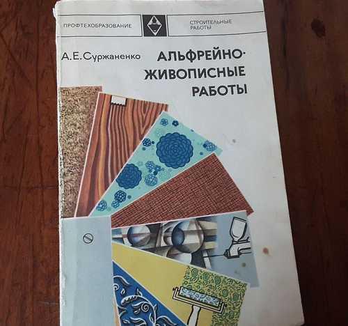 Книга - делаем ремонт сами