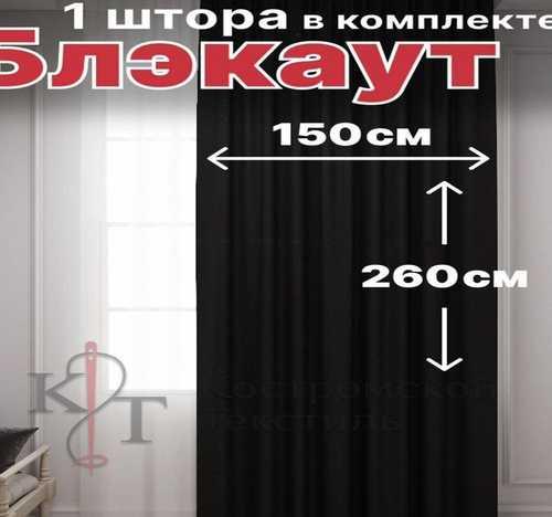 Шторы Блэкаут