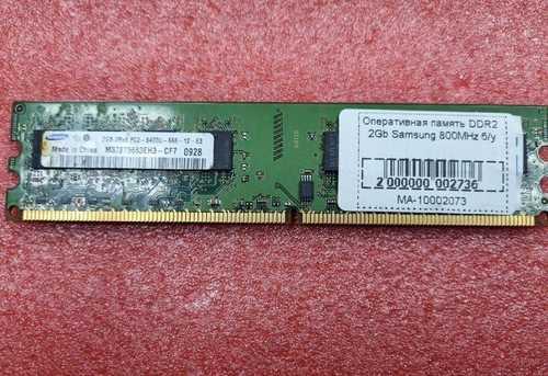 Оперативная память DDR2 2Gb Samsung 800MHz