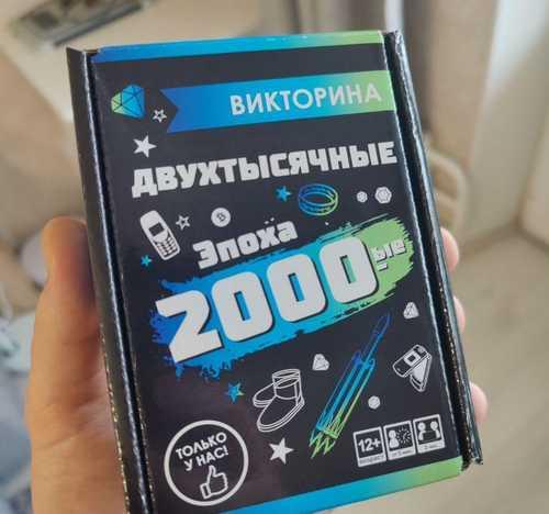 Настольная игра Эпоха двухтысячные 2000ые настолка