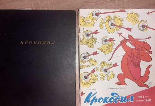 Журнал Крокодил полные комплекты 1959, 1960