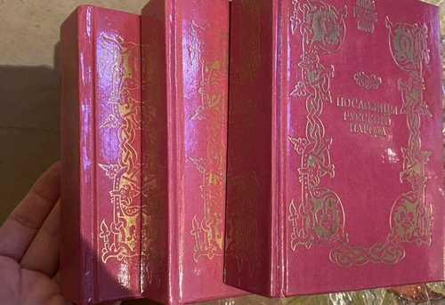 Книги пословицы 3 тома, афоризмы, частушки сборник