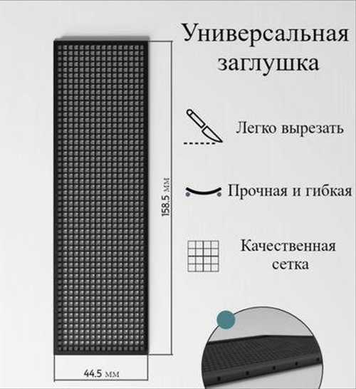 Универсальная заглушка для материнской платы