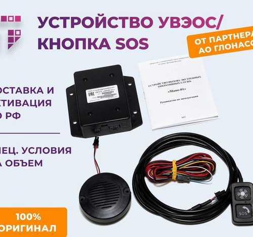 Увэос Маяк - 01 для получения ЭПТС