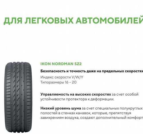 Ikon Tyres Nordman SZ2 225/55 R17 101W