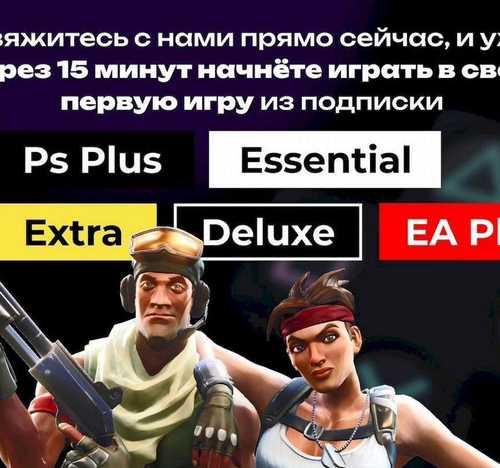 PS Plus 1-12 мес. Играй без ограничений