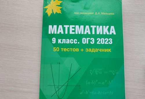 Математика 9 класс огэ